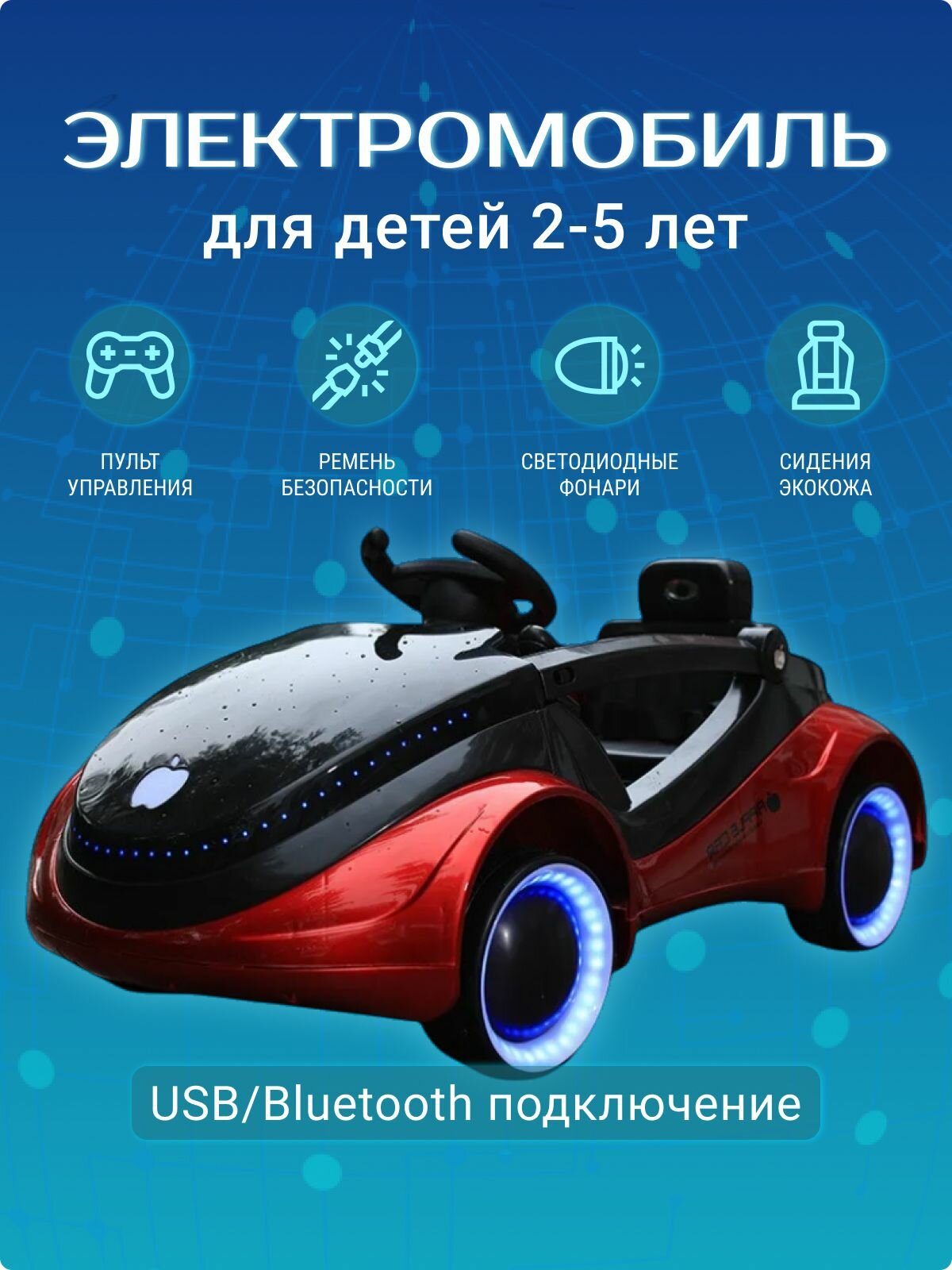 Электромобиль детский с пультом дистанционного управления