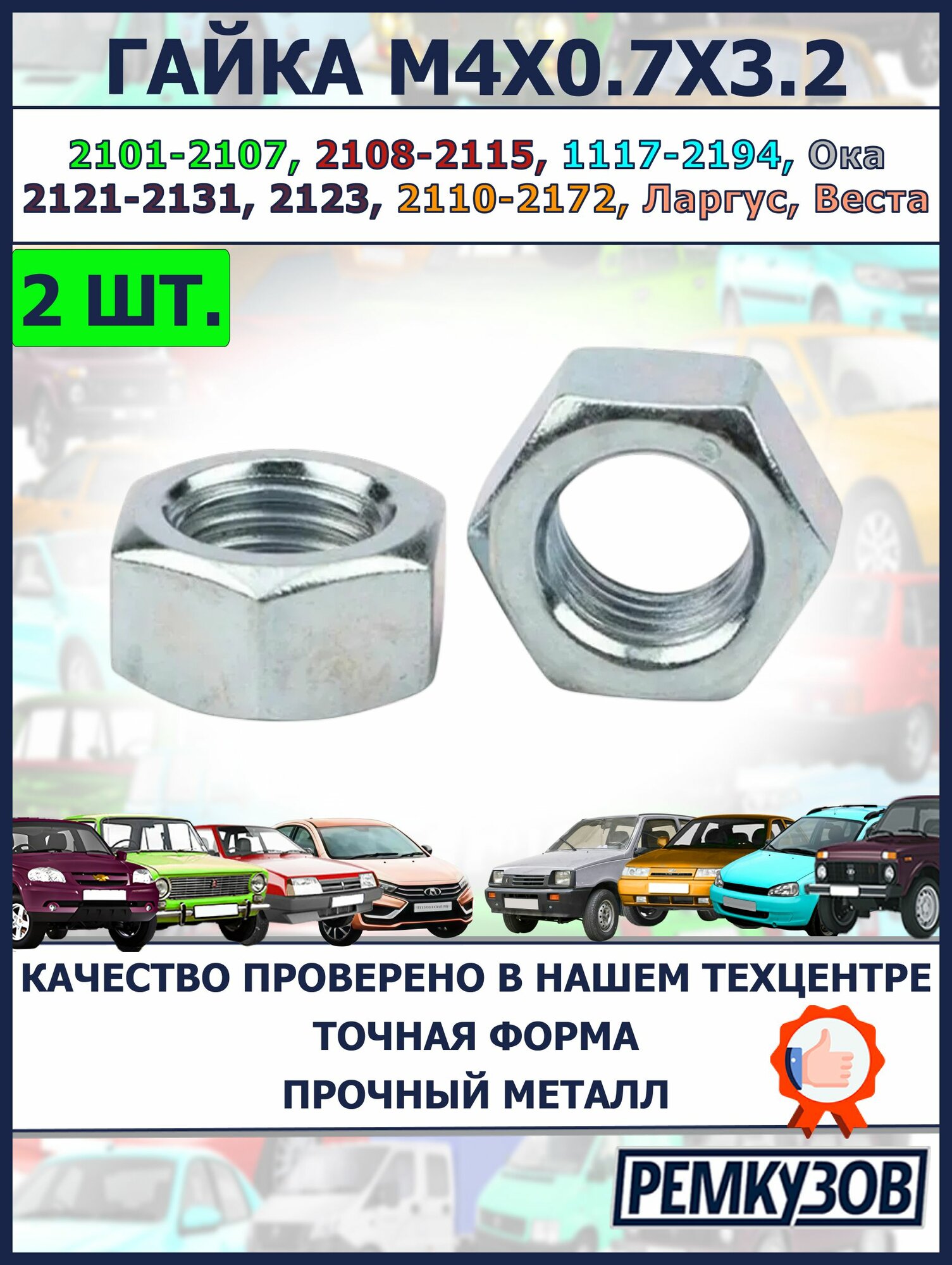 Гайка М4х0.7х3.2 шестигранная (2 шт.)