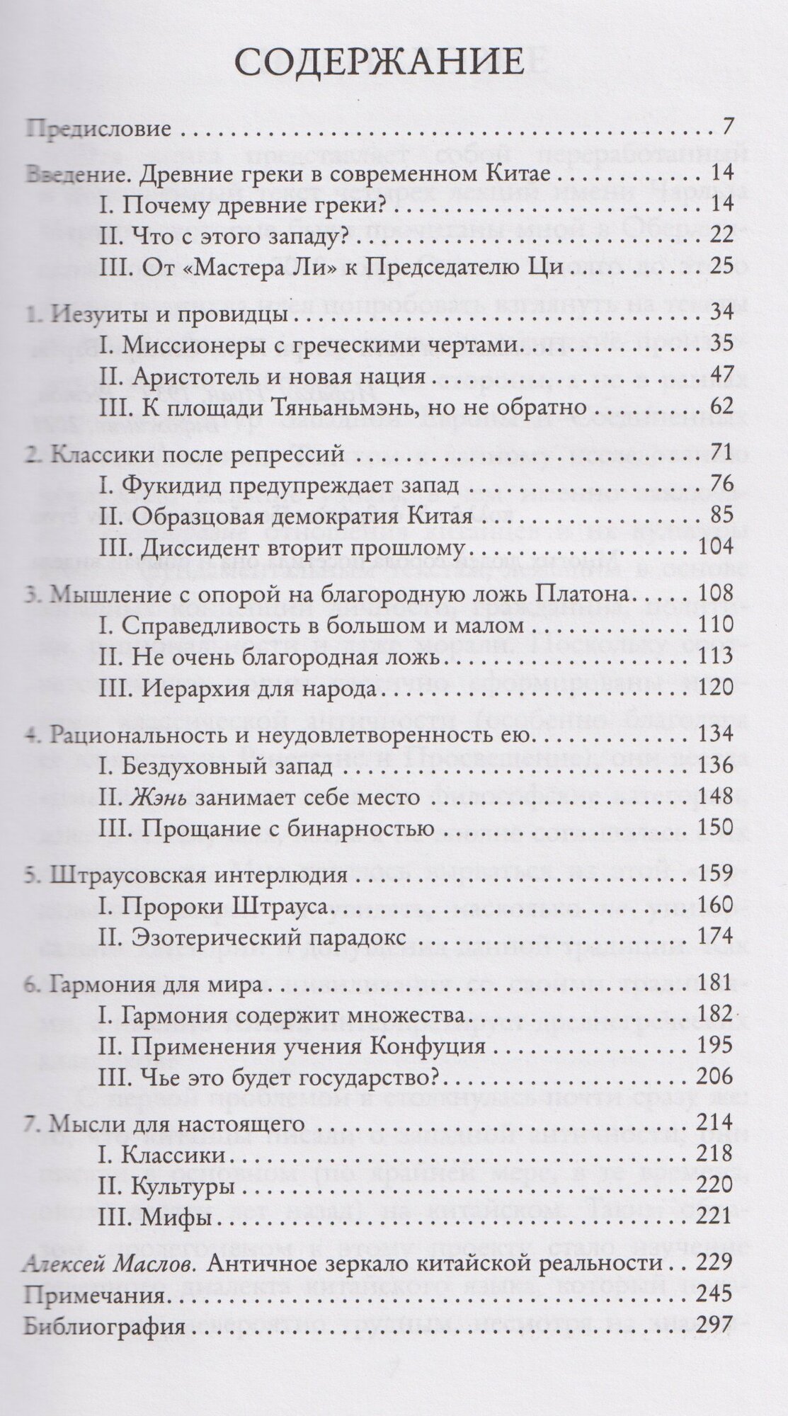 Платон едет в Китай — фото 1