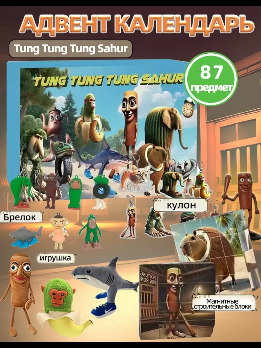 Адвент календарь Итальянские мемы наборе