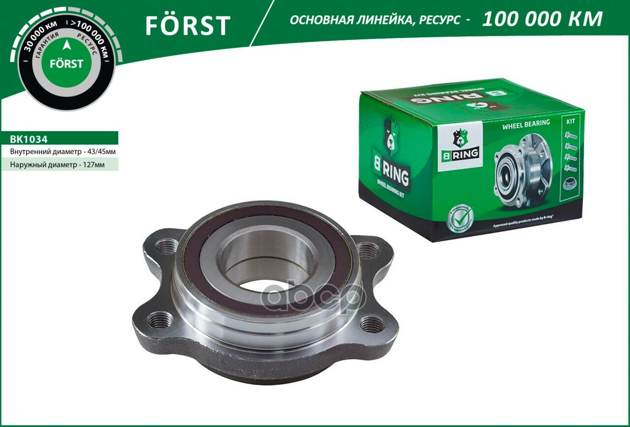 Ступица С Подшип. В Сборе Audi A4 (00-) (Перед. Задн.) (Bk1034) B-Ring Forst B-RING арт. bk1034