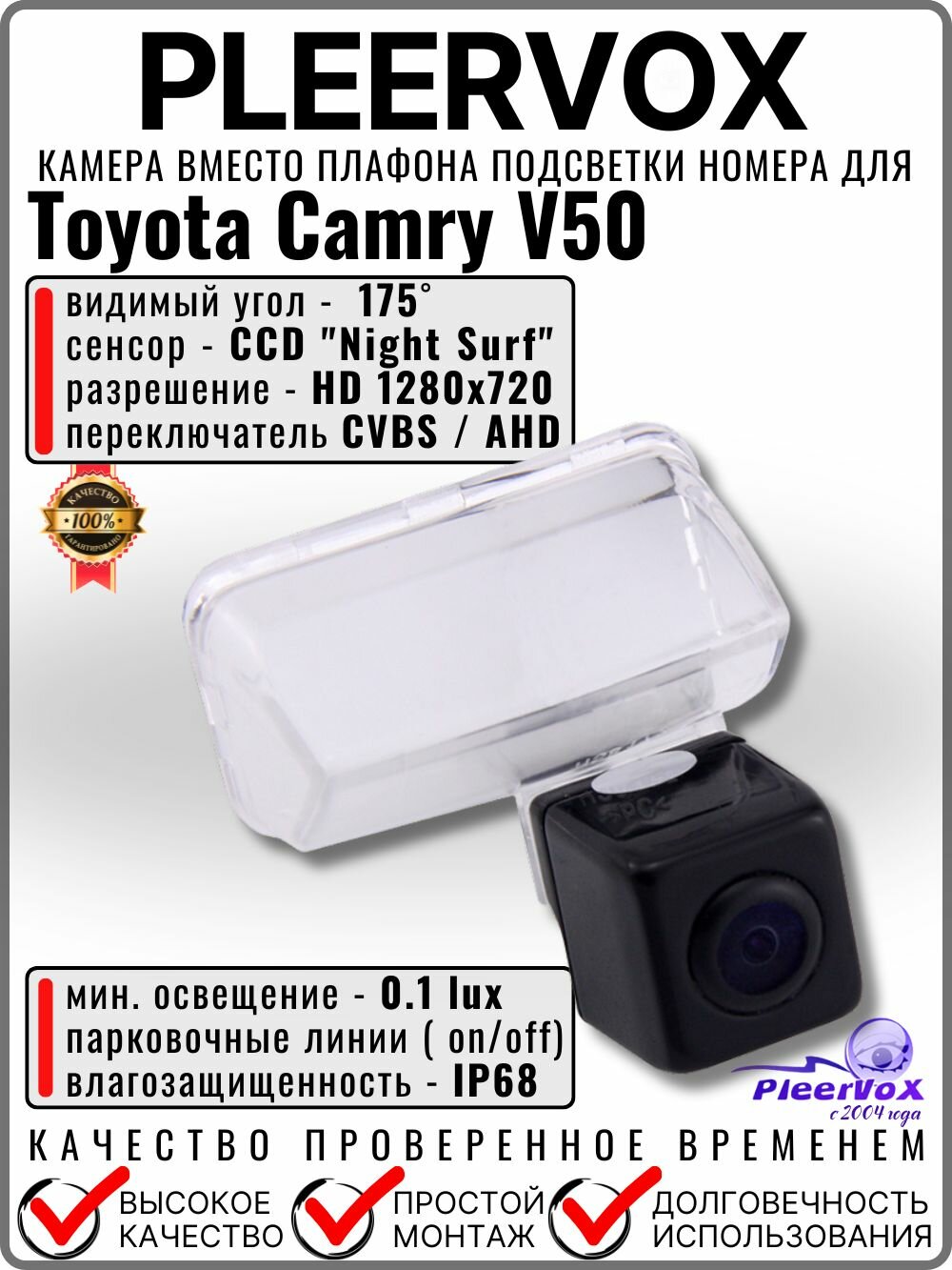 Цветная CCD камера заднего вида 175 градусов PLEERVOX PLV-AVG-TYV7B в штатное место Toyota Camry V50