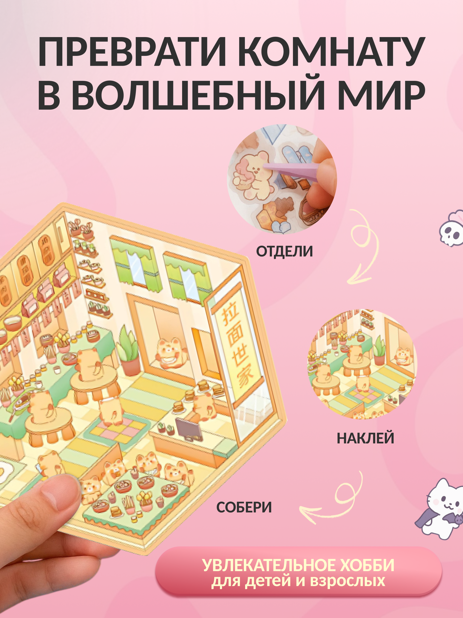Набор наклеек "Котята и Хрюша", румбокс, антистресс, 4 комнаты