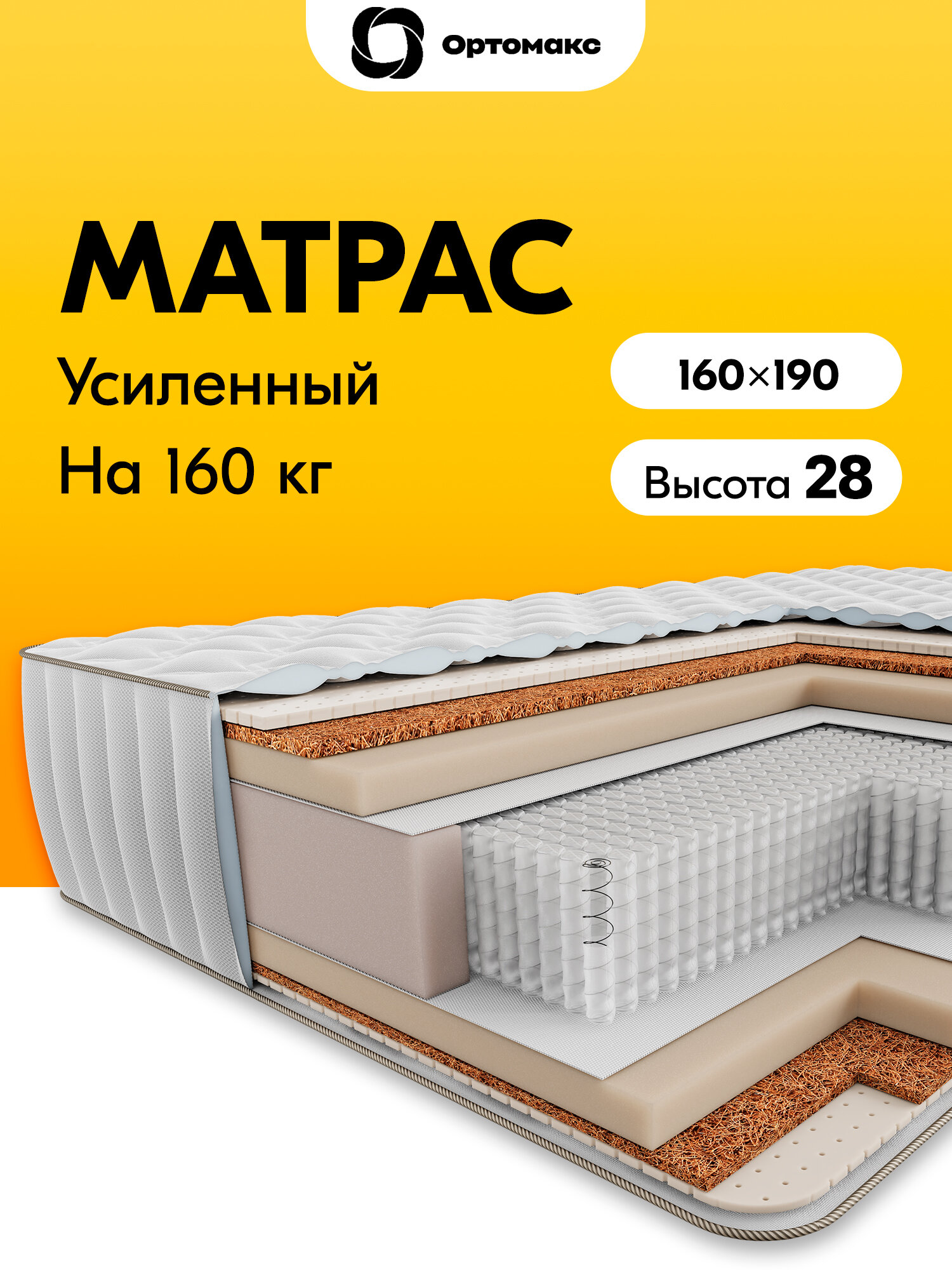 Премиум матрас 160х190 ортопедический жесткий для большого веса Ortomax Прайм Микс 27 S2000 анатомический, 2000 пружин