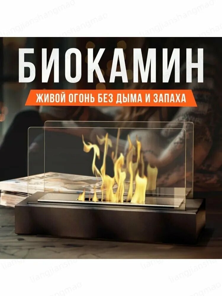 Биокамин Напольная, Настольная установка