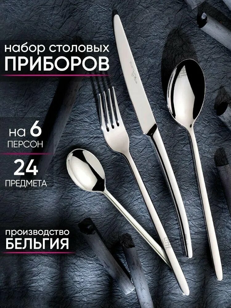Набор столовых приборов аляска 24 предм. серебристый