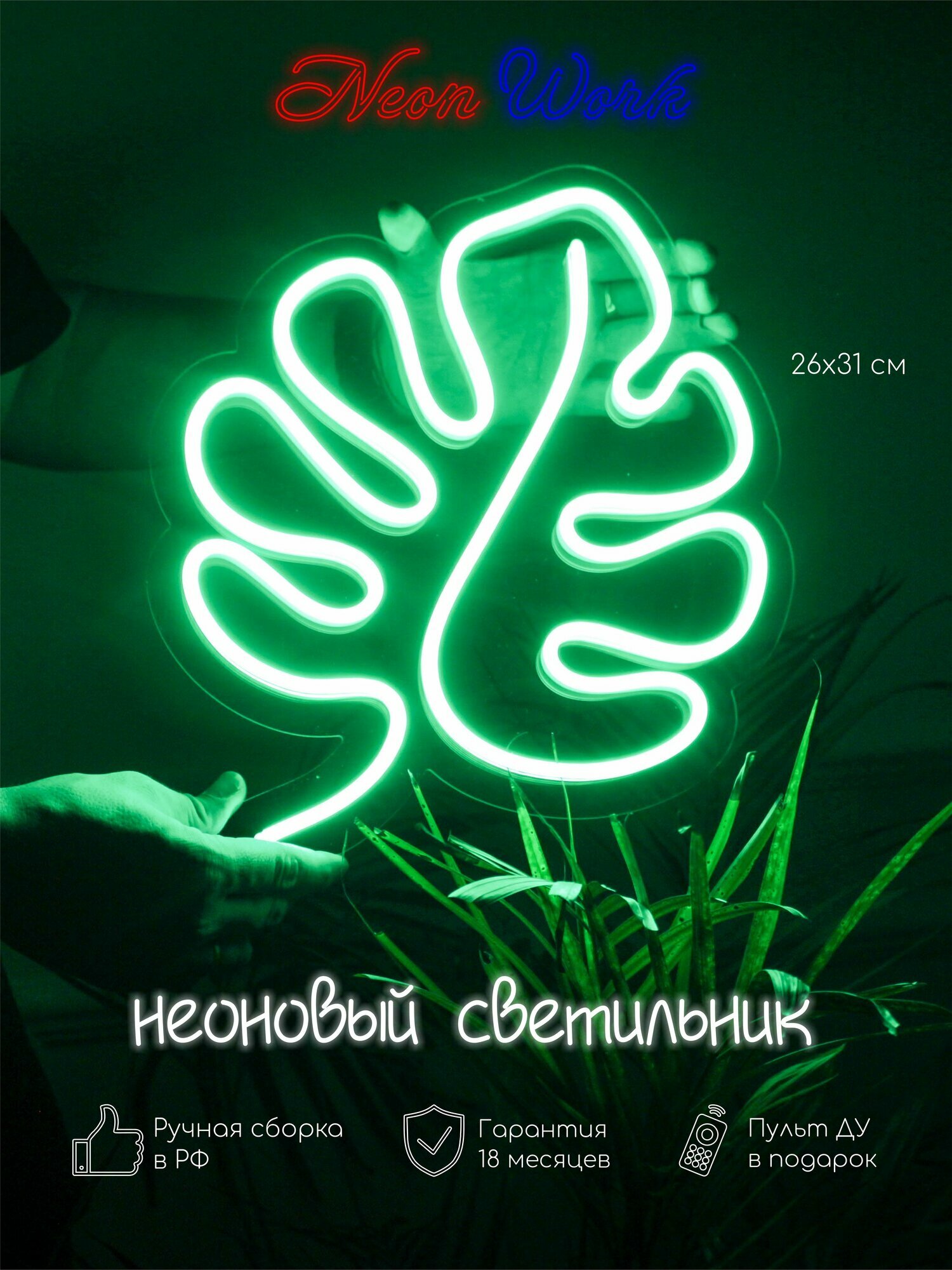 Неоновая вывеска лист Монстера, декоративный светильник