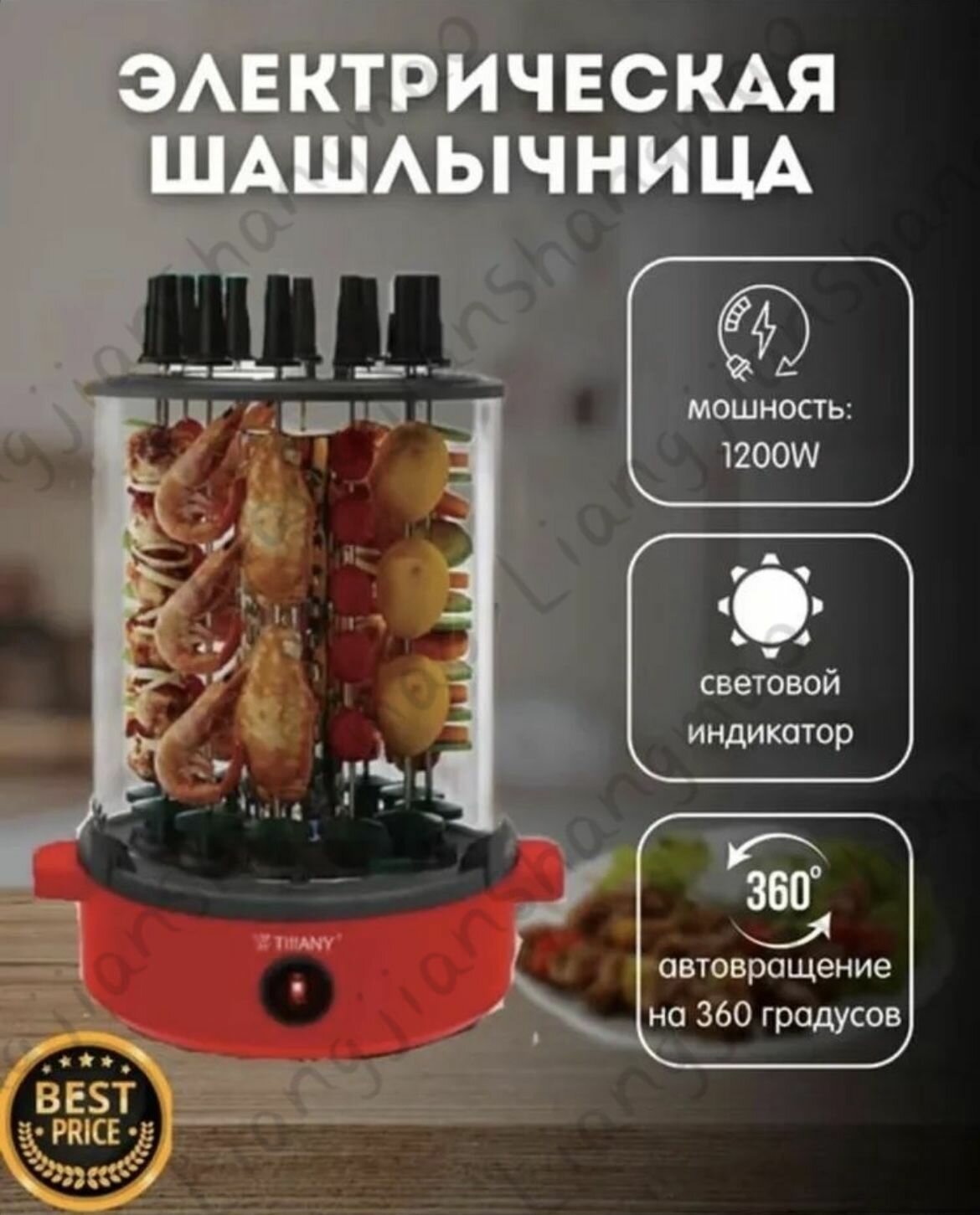 Электрошашлычница