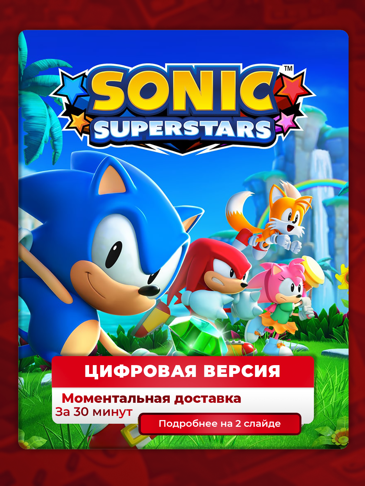 Sonic Superstars на PS4 и PS5, лучшая цена на рынке, гарантия
