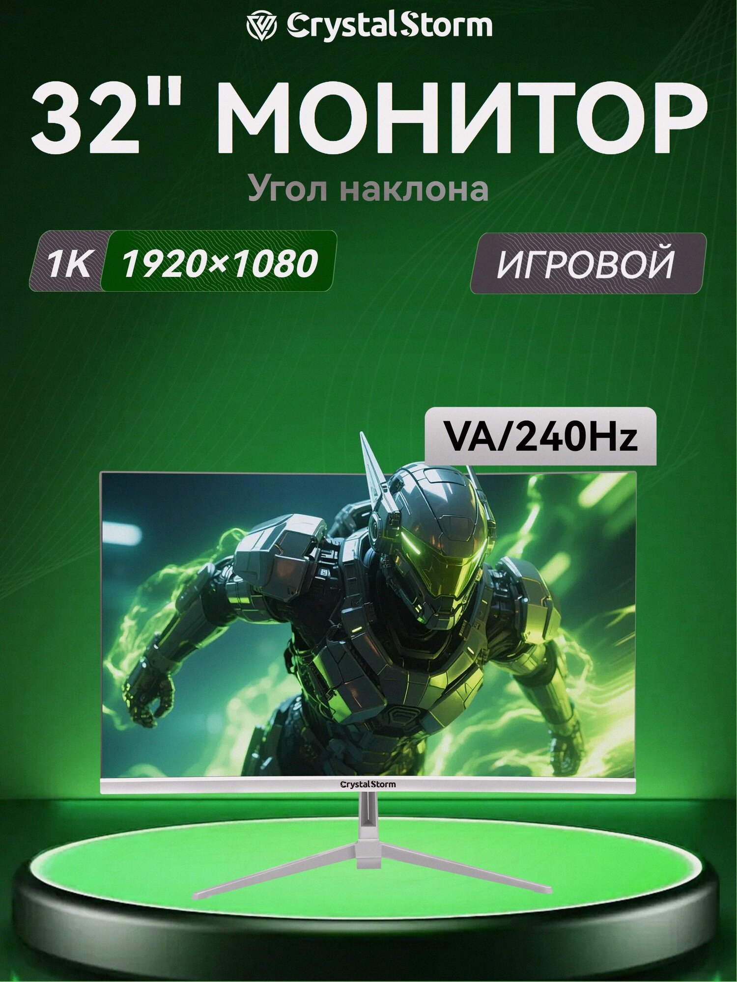 CrystalStorm 32" Монитор C321240QBVA_24_04_E6D5D4A1