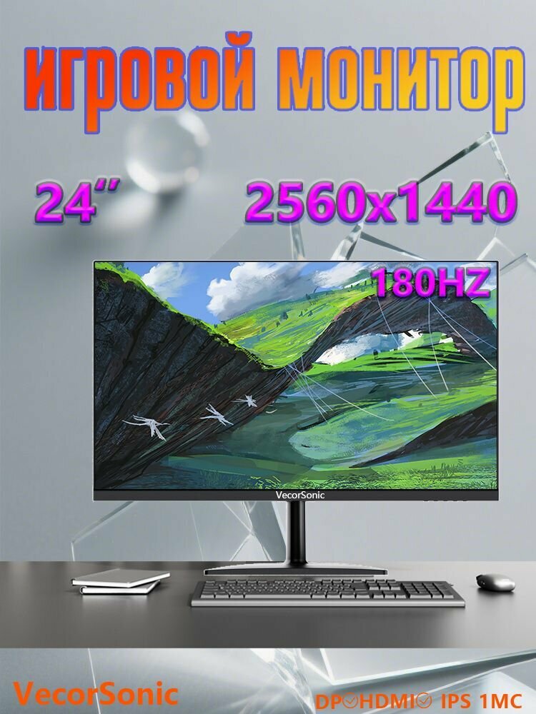 24-дюймовый игровой монитор, 2K 180 Гц IPS высокочастотный 1MC для консолей, плоский экран, черный