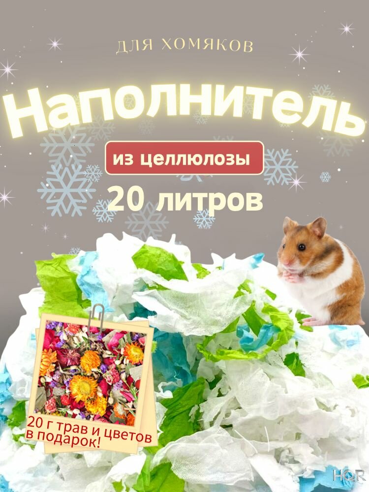 Наполнитель Бумажный Впитывающий 500г.