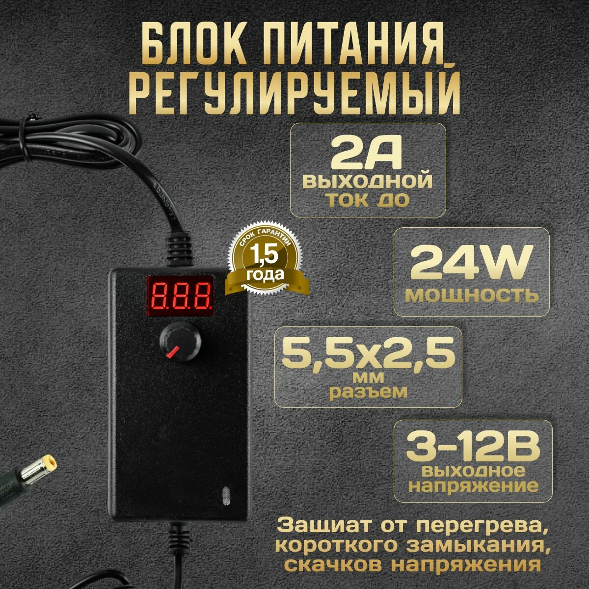 Сетевой блок питания диммируемый 3-12в 2 A с вольтметром