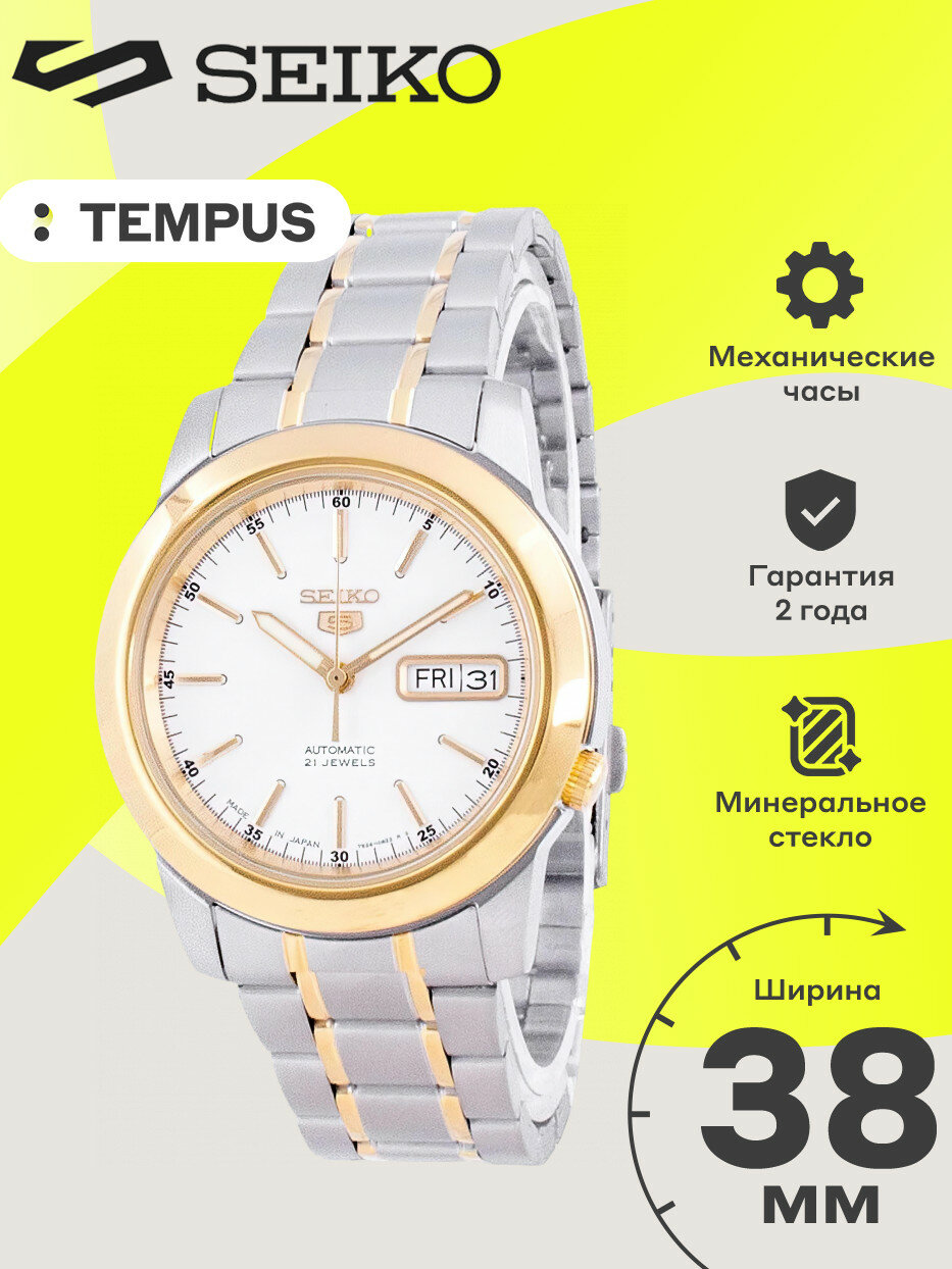 Наручные часы SEIKO 5