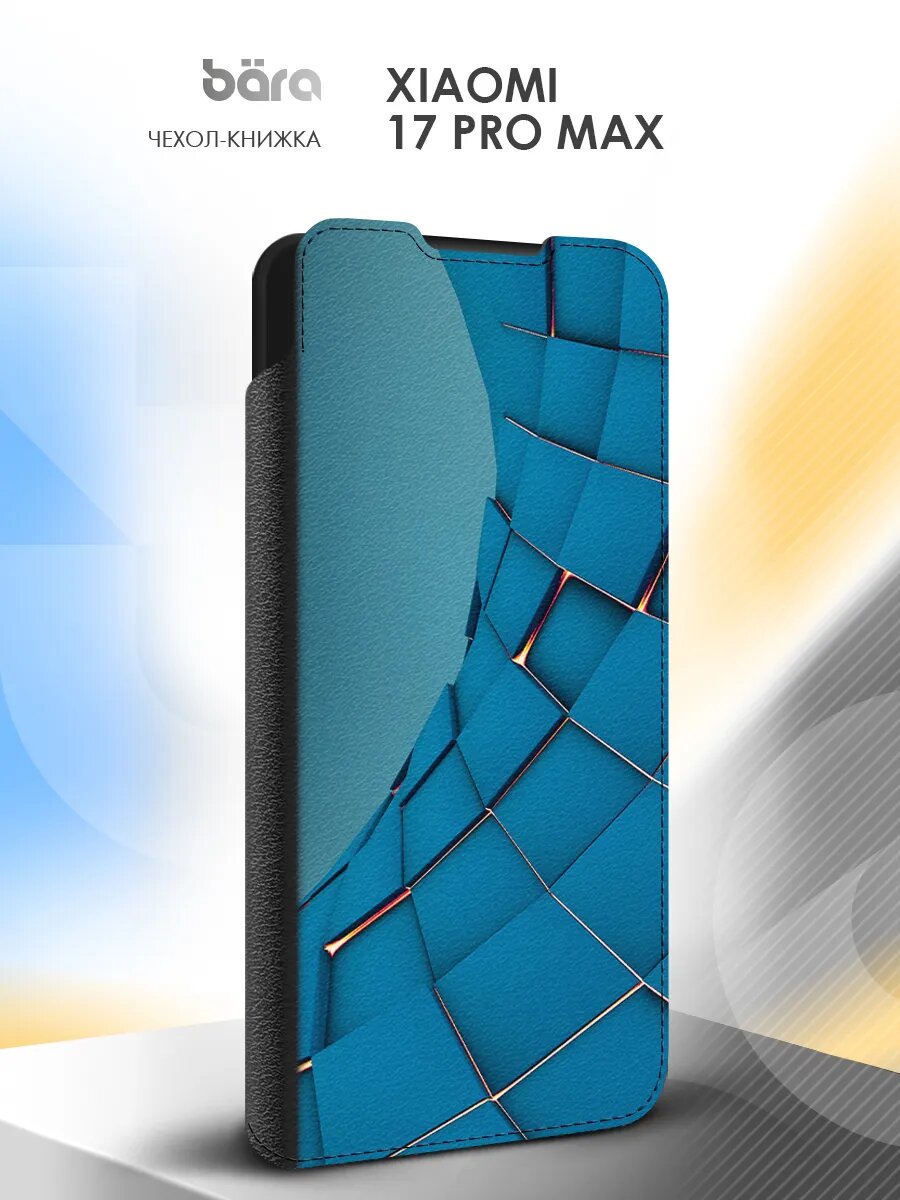 Чехол на Xiaomi 17 Pro Max, Сяоми 17 Про Макс, книжка, защитный, с картинкой