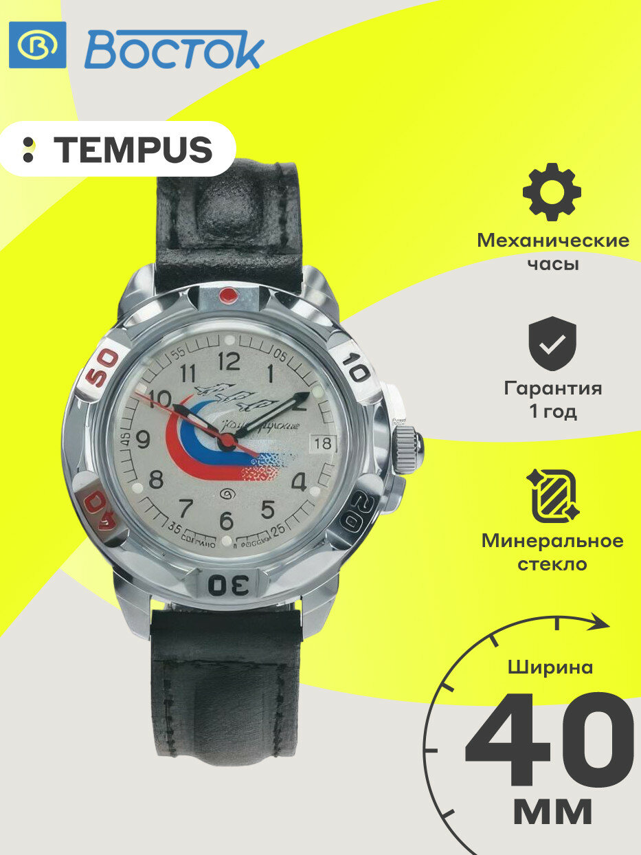 Наручные часы Командирские