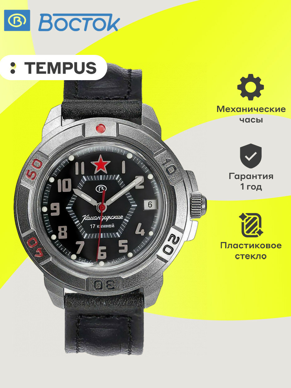 Наручные часы Командирские