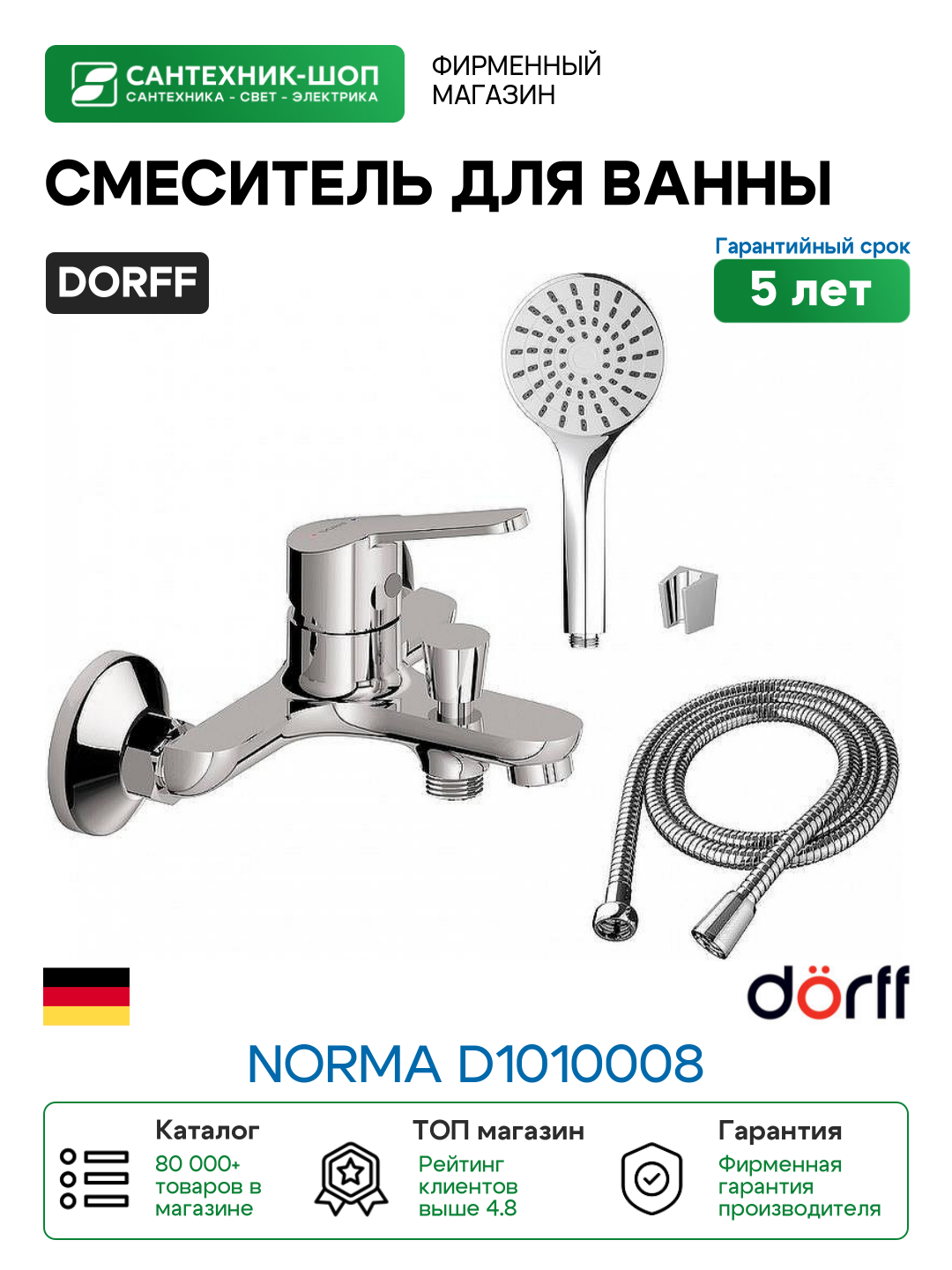 Смеситель для ванны Dorff Norma D1010008 Хром латунь на стену