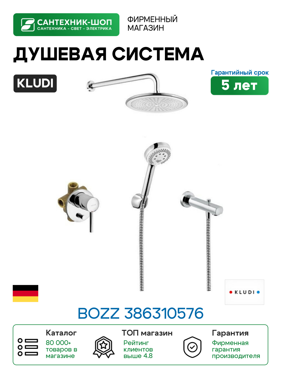 Душевая система Kludi Bozz 386310576 Хром латунь встраиваемый