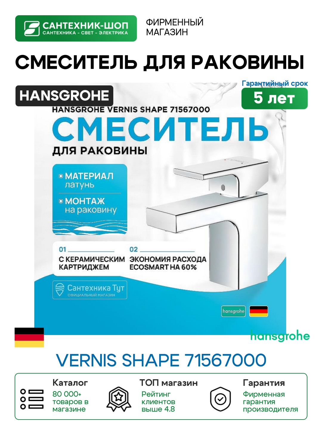 Смеситель для раковины Hansgrohe Vernis Shape 71567000 Хром латунь