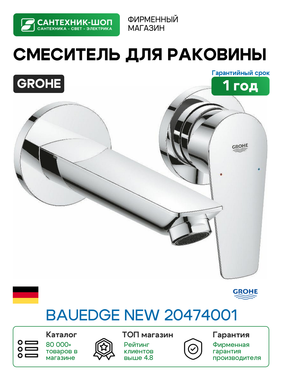 Смеситель для раковины Grohe BauEdge New 20474001 Хром латунь встраиваемый