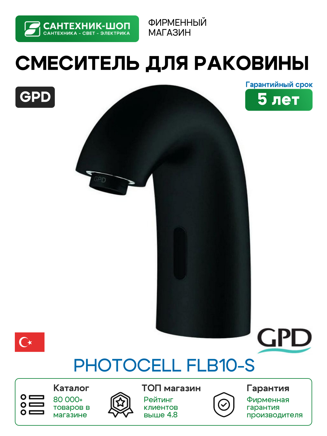 Смеситель для раковины GPD Photocell FLB10-S Черный