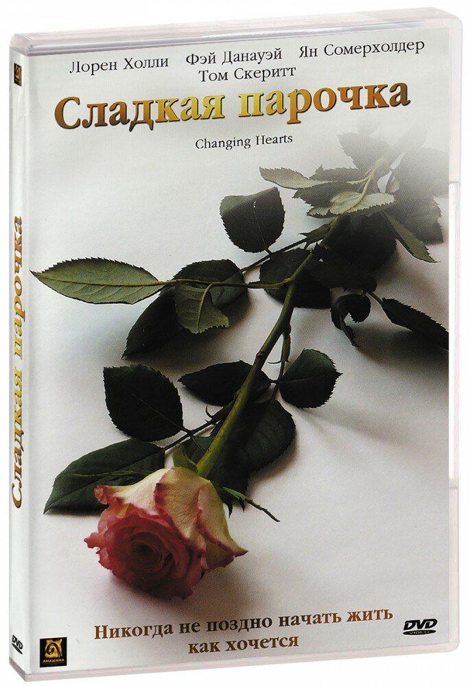 Сладкая парочка (DVD) (ДВД диск, DVD Box, США, Crazy Dreams Entertainment)
