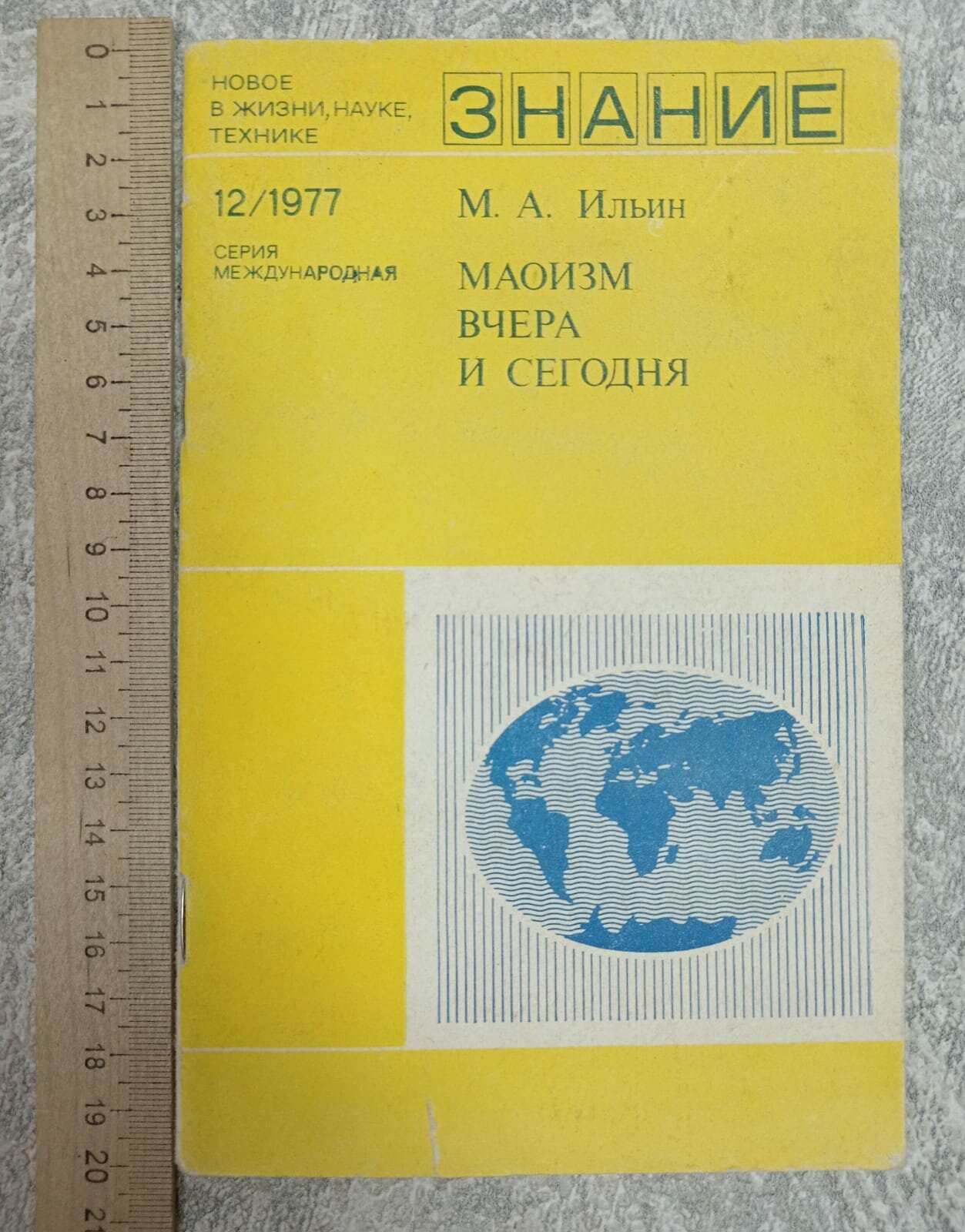 Маоизм вчера и сегодня