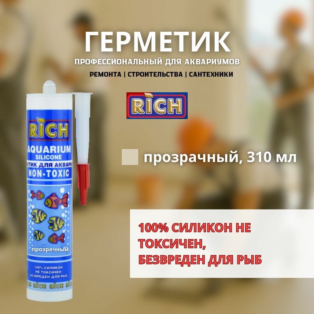Герметик для аквариумов силиконовый RICH белый 310 мл