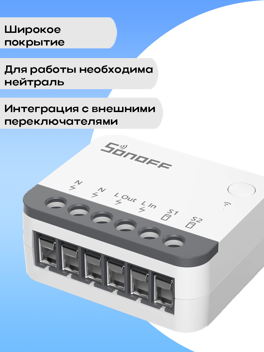 Реле Sonoff ZBMINIR2 Zigbee Extreme — фото 1