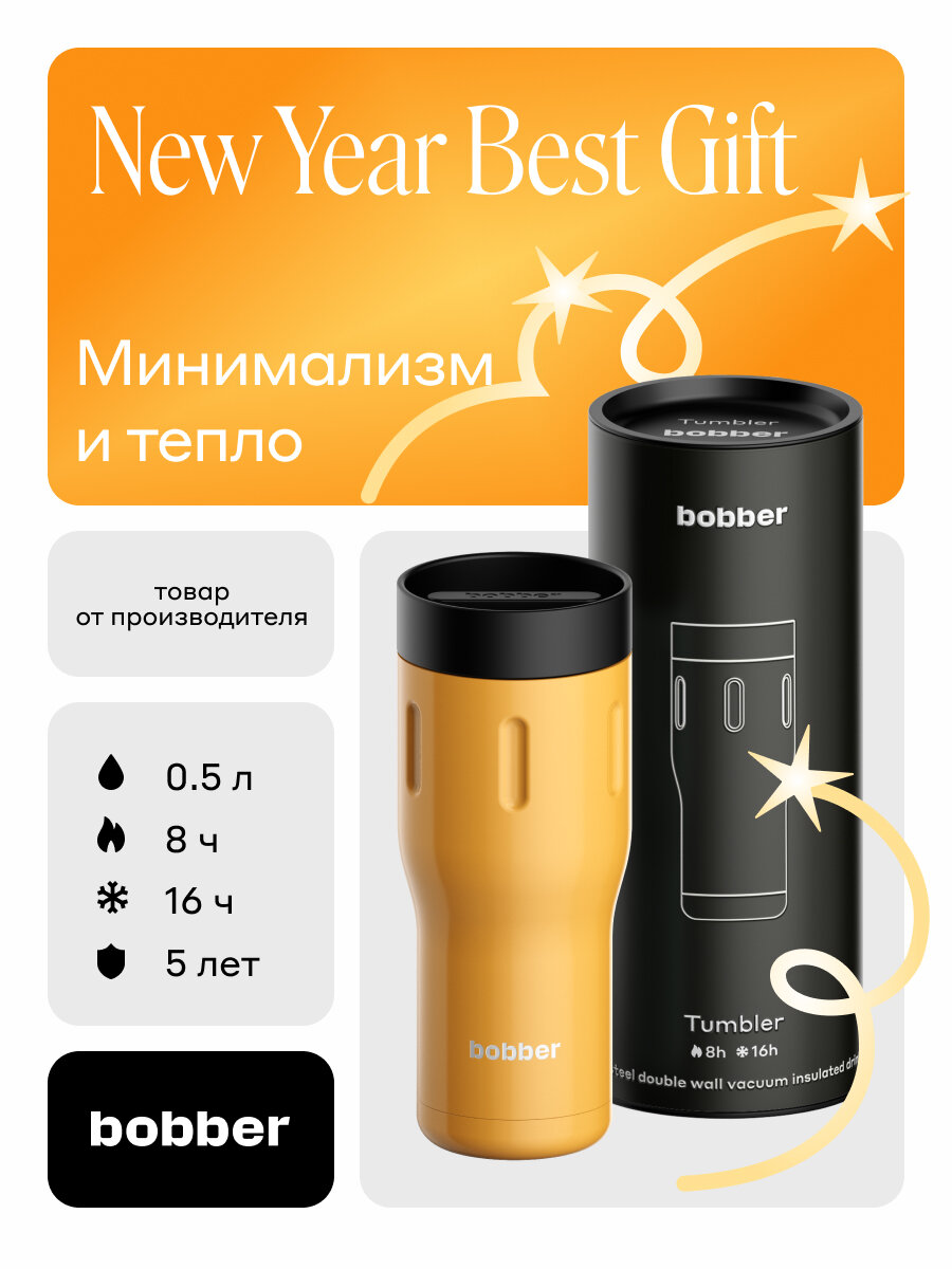 Bobber термокружка для кофе, чая 500 мл/термостакан вакуумный металлический/для горячих напитков