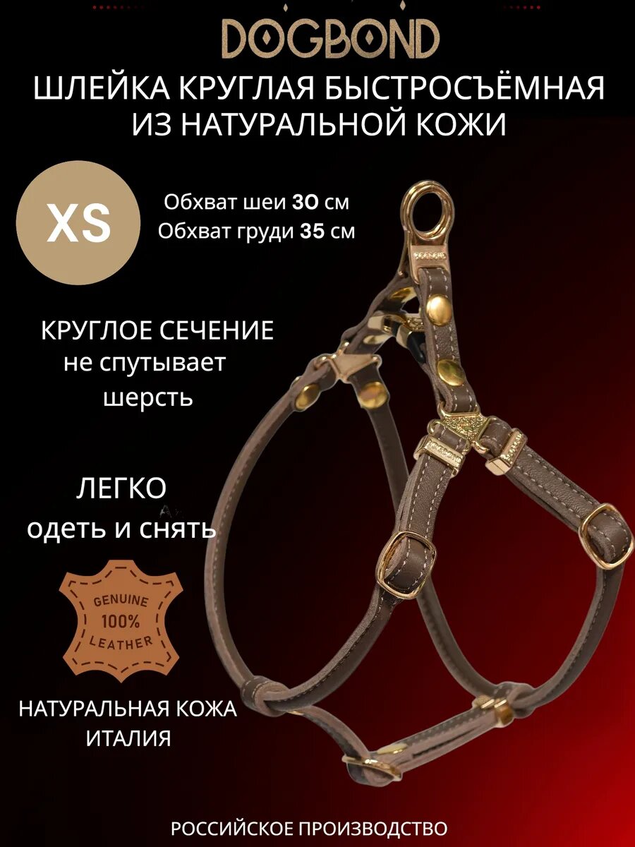 Шлейка Dogbond быстросъемная для шпица круглая из кожи