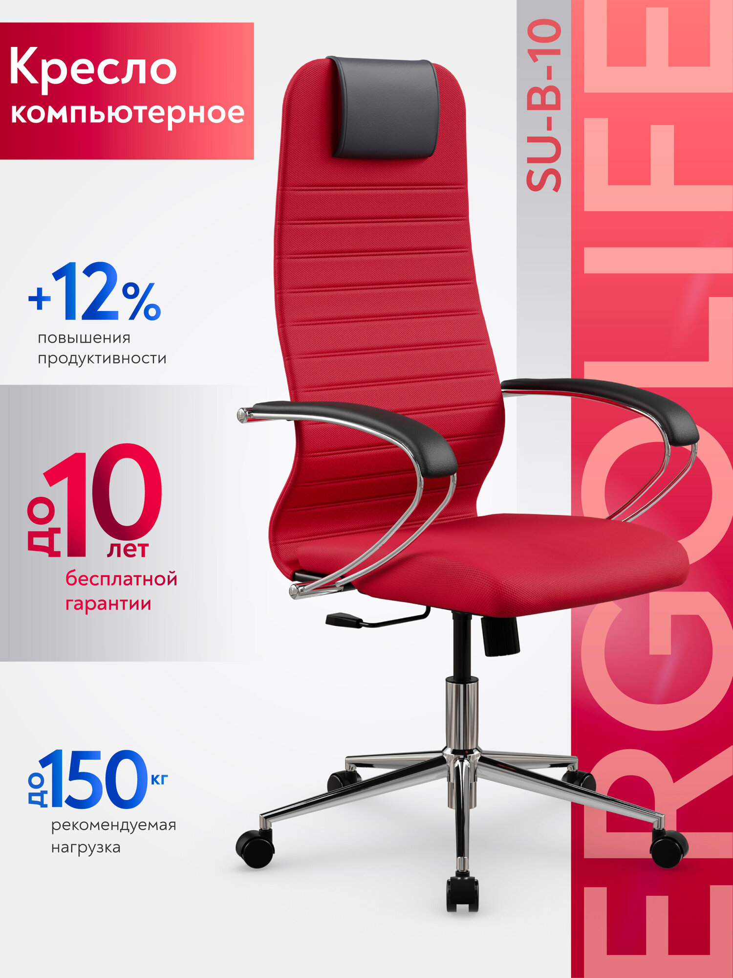 Ergolife. Кресло компьютерное SU-B-10/подл.131/осн.009, Ткань, Красный/Красный