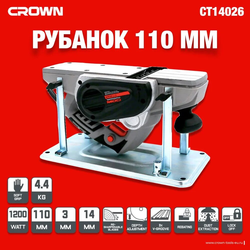 Рубанок Crown CT14026, 110 мм, деревянная, полупрофессиональный щеточный двигатель, встроенный пылесборник — фото 1