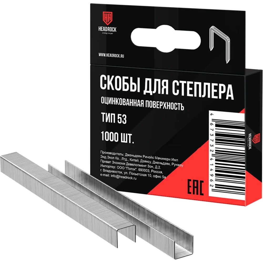 Скобы HEADROCK тип 53, оцинкованные, 6 мм, 1000 шт. 351-140-006 — фото 1