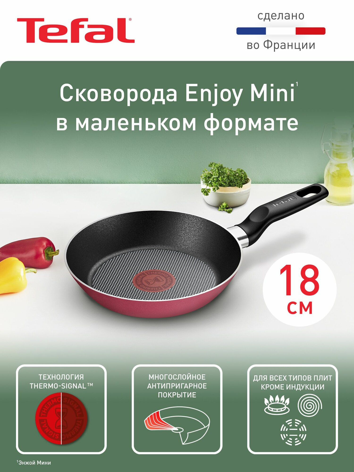 Сковорода Tefal Enjoy Mini 18 см с индикатором нагрева, антипригарным покрытием, для газовых, электрических плит
