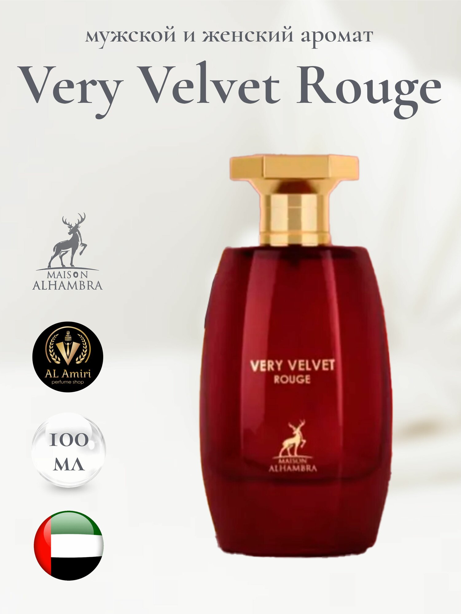 Женский Арабский парфюм Velvet rouge, Maison Alhambra, 100 мл