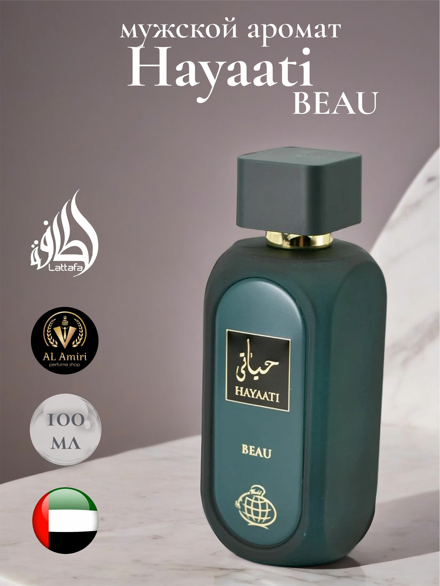 Парфюмерная вода мужская Hayaati Beau, Fragrance World, 100 мл