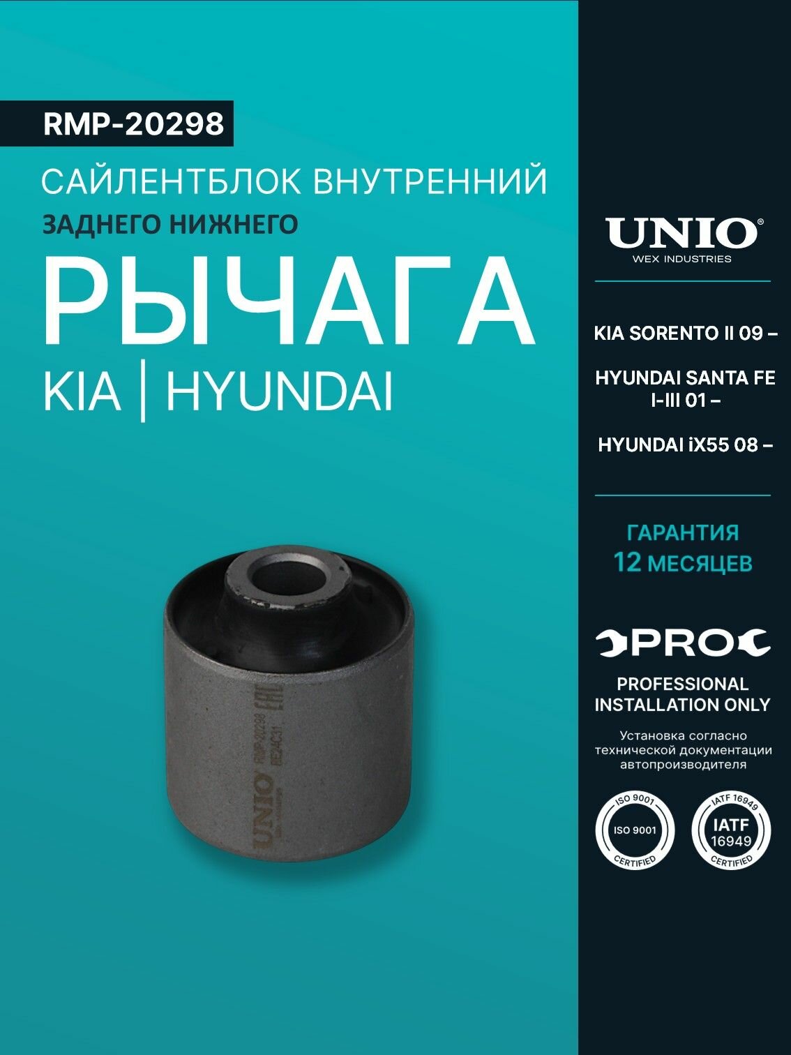 С/блок внутренний заднего нижнего рычага Kia Sorento II 09-, Hyundai Santa Fe I-III 01-, ix55 08-