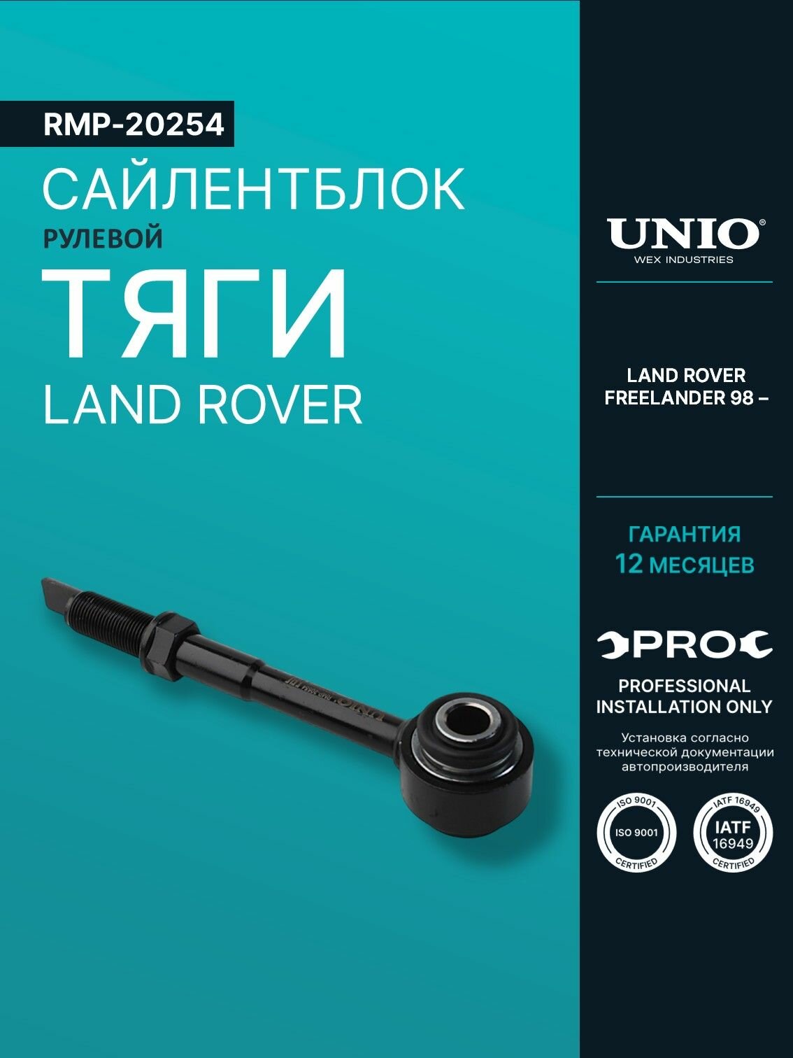 С/блок рулевой тяги Land Rover Freelander 98-