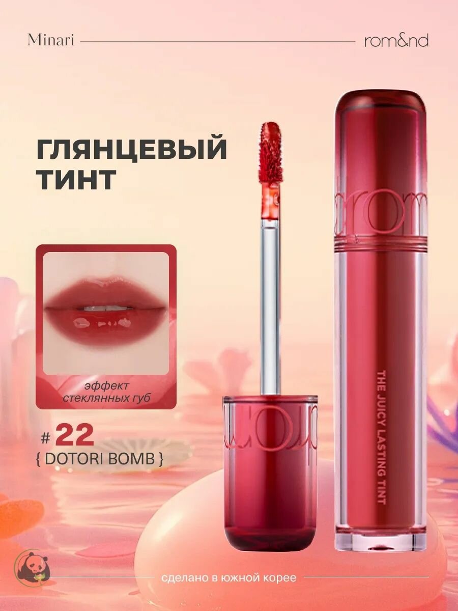 ROM&ND Глянцевый тинт для губ Juicy Lasting Tint