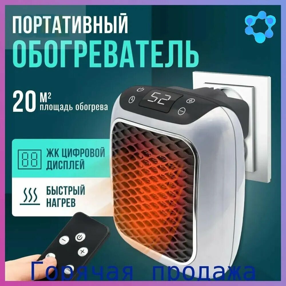 Портативный инфракрасный обогреватель с терморегулятором для дома и офиса