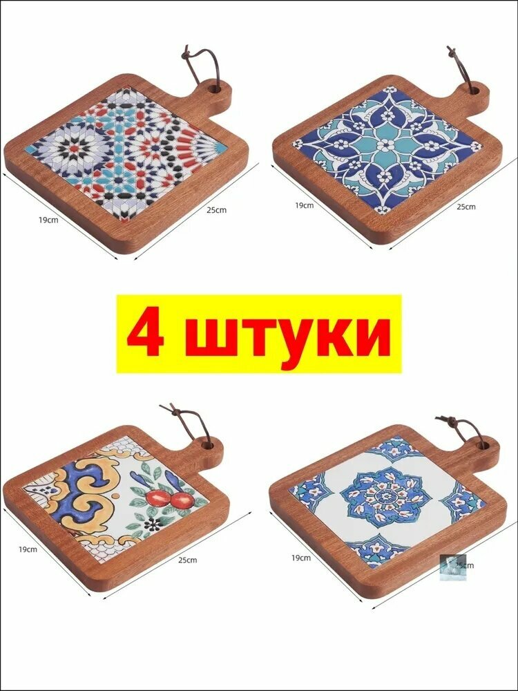 Подставка под горячее, 25 см х 19 см, 4 шт
