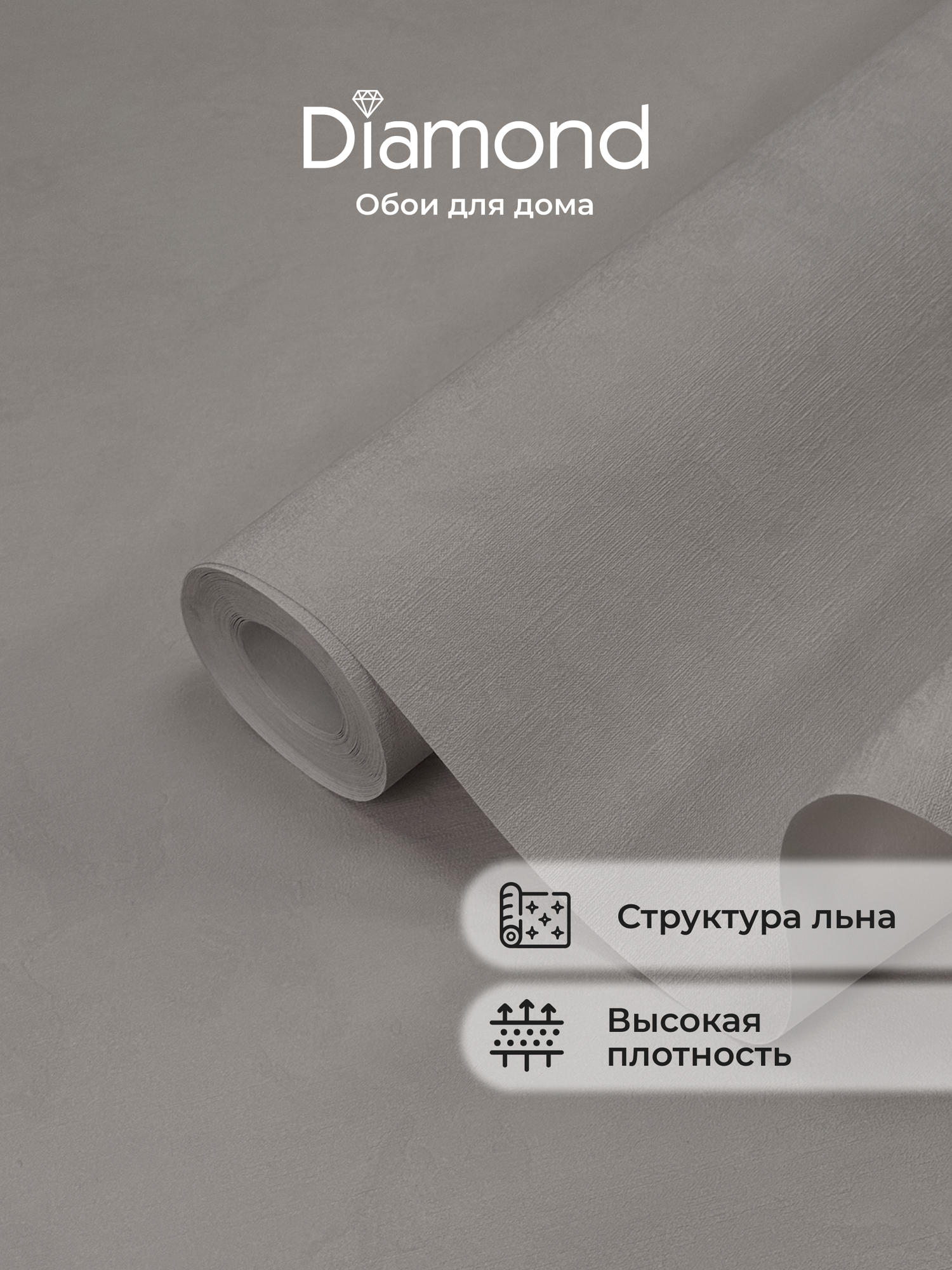 Обои флизелиновые виниловые Yuka 5052-08 DIAMOND, под лен, без подгона, метровые