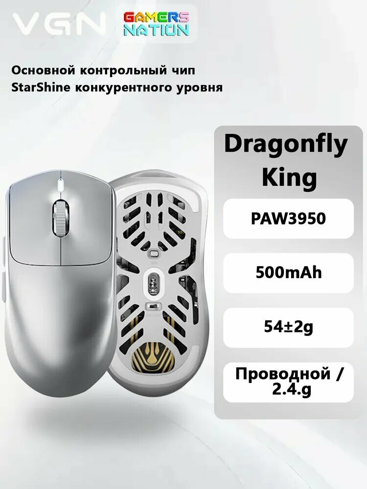 VGN Игровая мышь беспроводная DRAGONFLY KING, серебристый