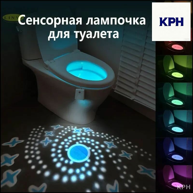 Эксклюзивный светильник для унитаза с датчиком движения, выполняющий роль ночника