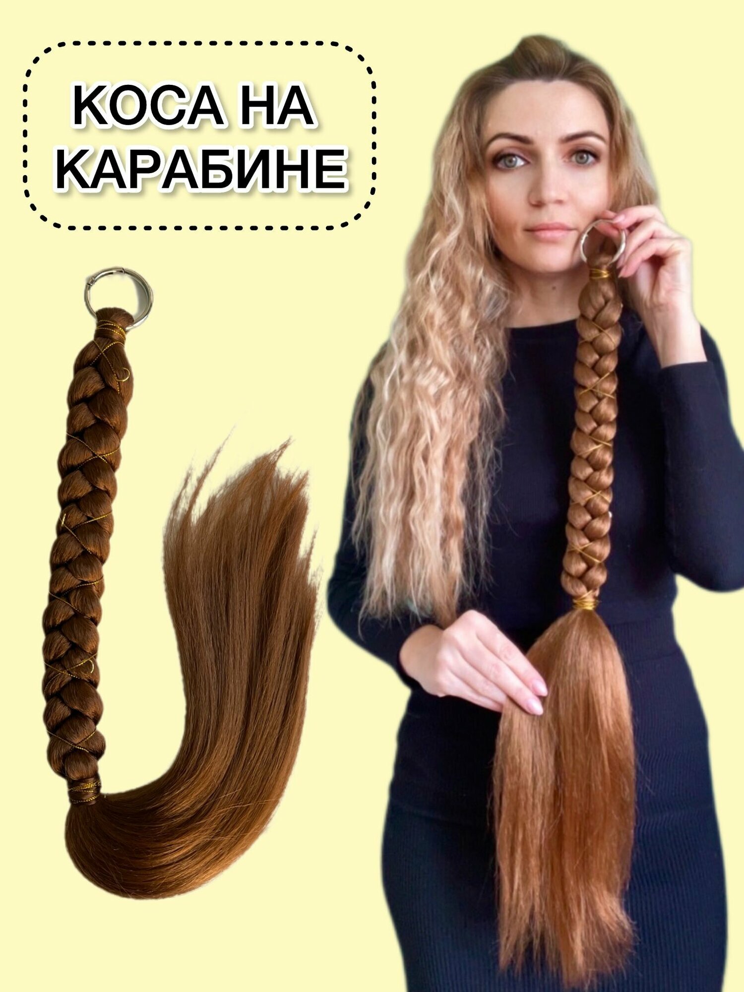 Коса на карабине, 1шт, длина 60 см, Ручная работа