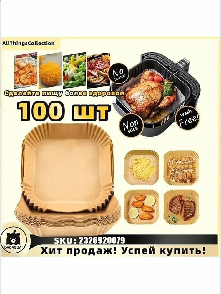 Бумага пищеваях 20 см, 100 шт