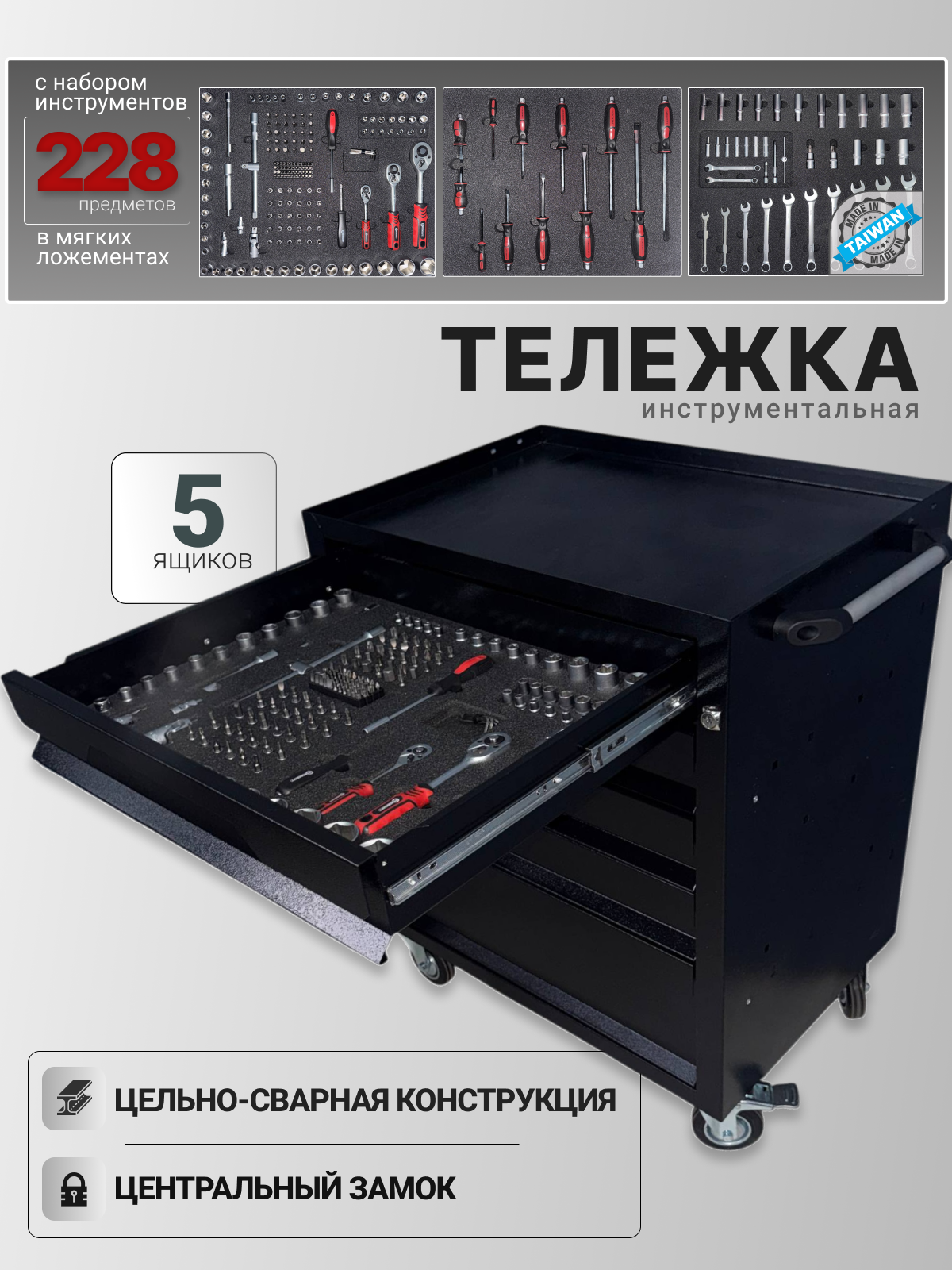 Тележка инструментальная с замком и набором инструментов FORCE KRAFT 228 предметов в Мягких ложементах