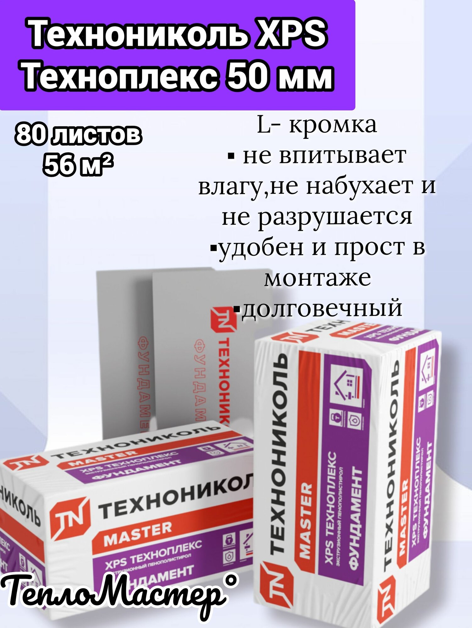 Утеплитель технониколь техноплекс Фундамент экструдированный пенополистирол 50х585х1185мм ( 80 плит)